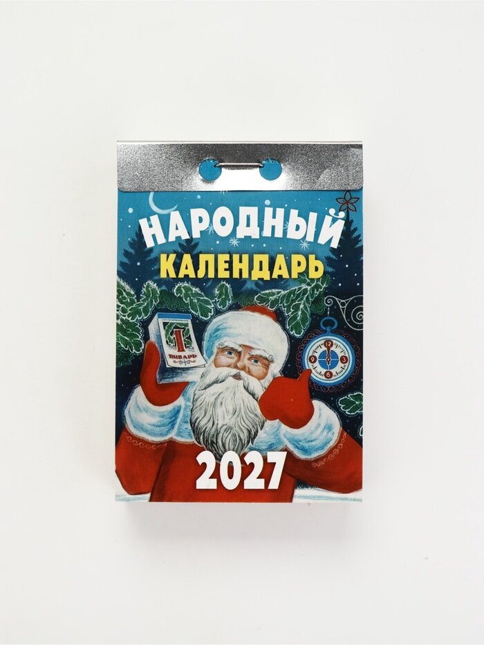 Календарь 2027 «Народный»