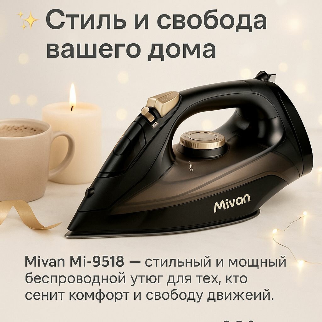 Электрический беспроводной утюг Mivan Mi-3518
