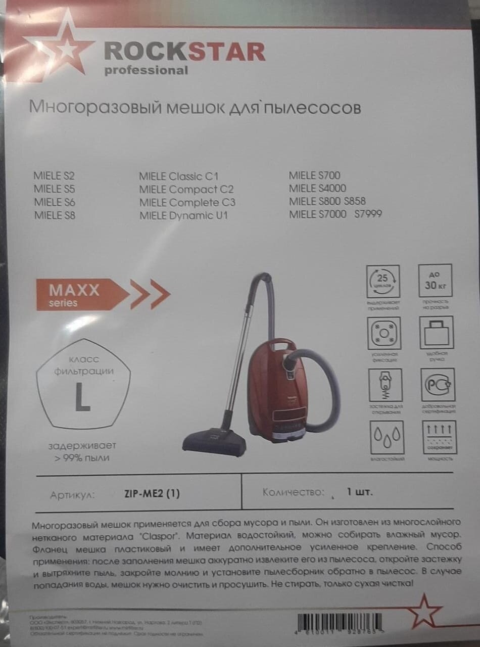Мешок многоразовый для пылесосов MIELE