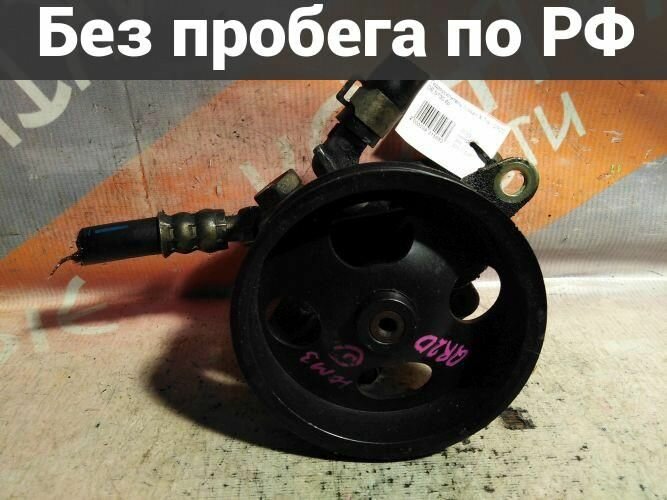 Насос гидроусилителя с пробегом Nissan Primera, Bluebird Sylphy, Serena, X-Trail, Teana P12