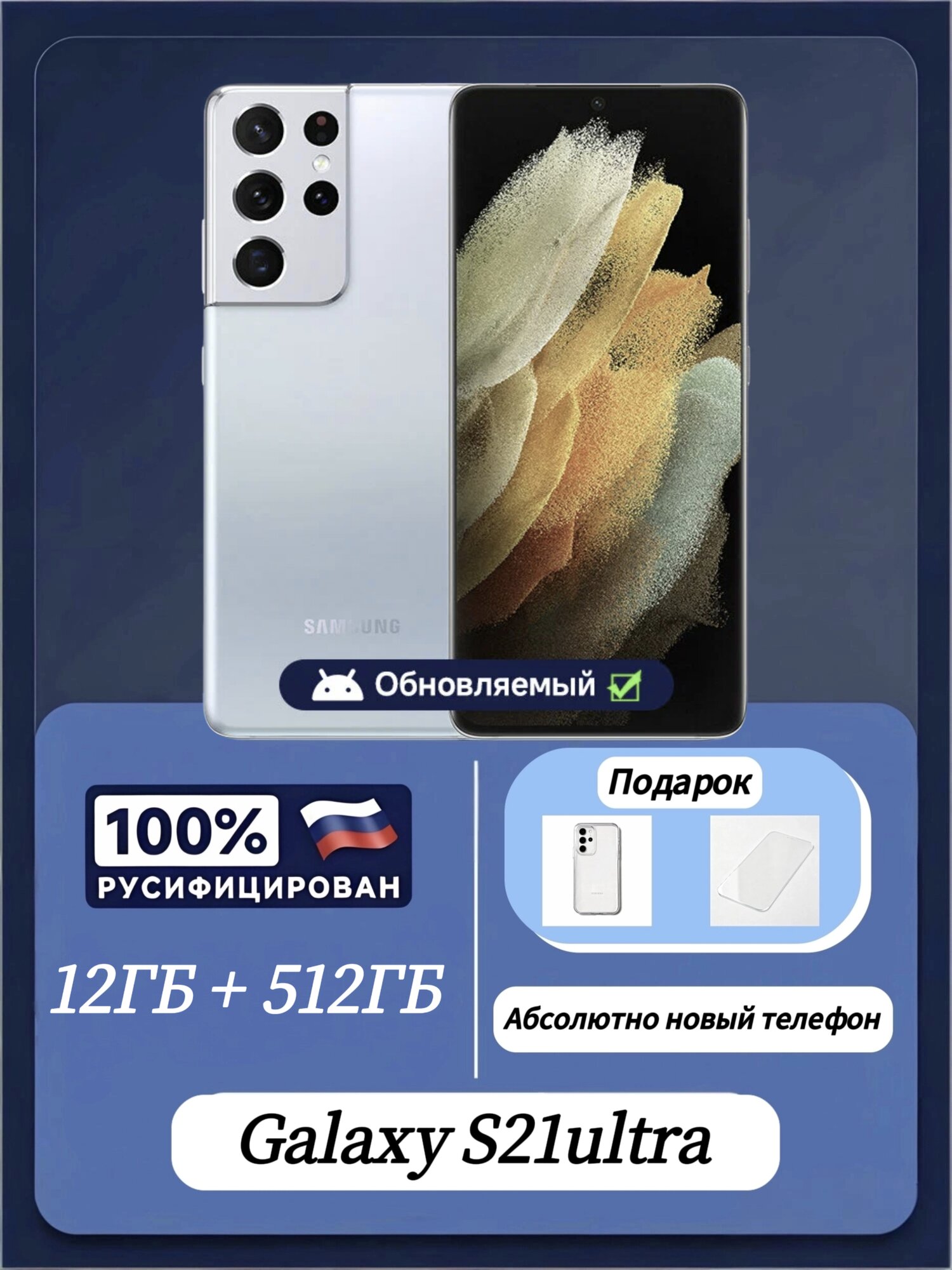 Новый оригинальный официальная версия Samsung S21 Ultra Phan，12/512 ГБ, белый,1SIM