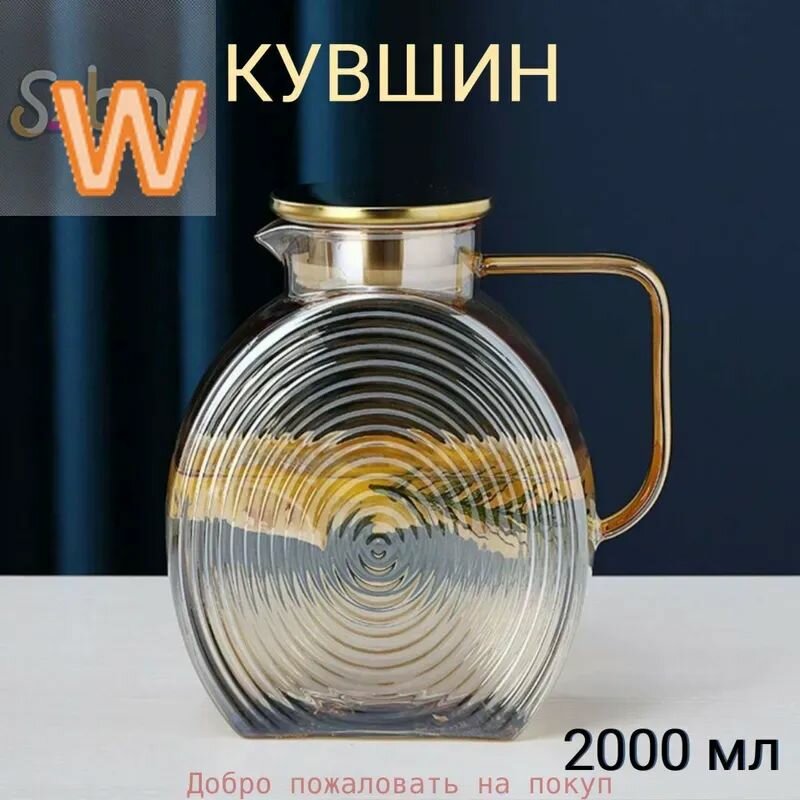 Кувшин, 2 л