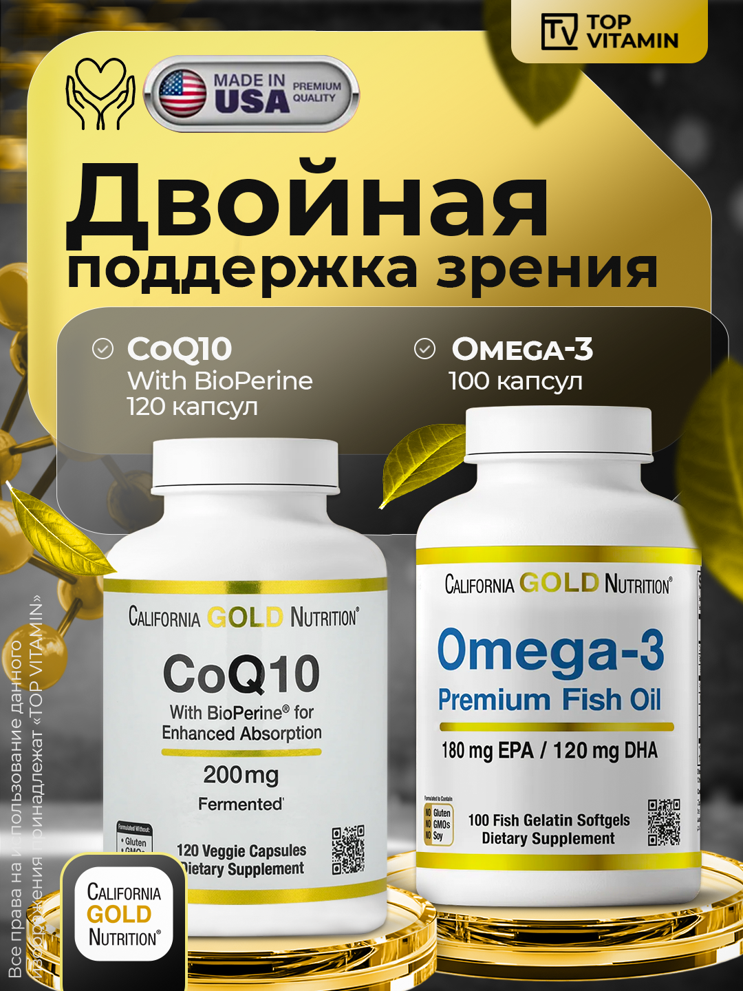 California Gold Nutrition Коэнзим Q10 120 капсул + Омега-3 100 капсул