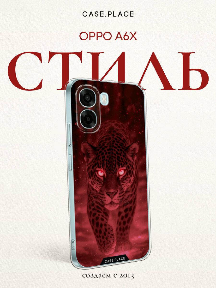 Силиконовый чехол на Oppo A6x / Оппо A6x с принтом Мистический леопард