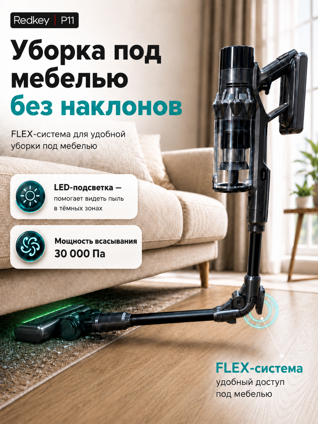 Вертикальный пылесос беспроводной для дома со сгибаемой штангой Redkey P11