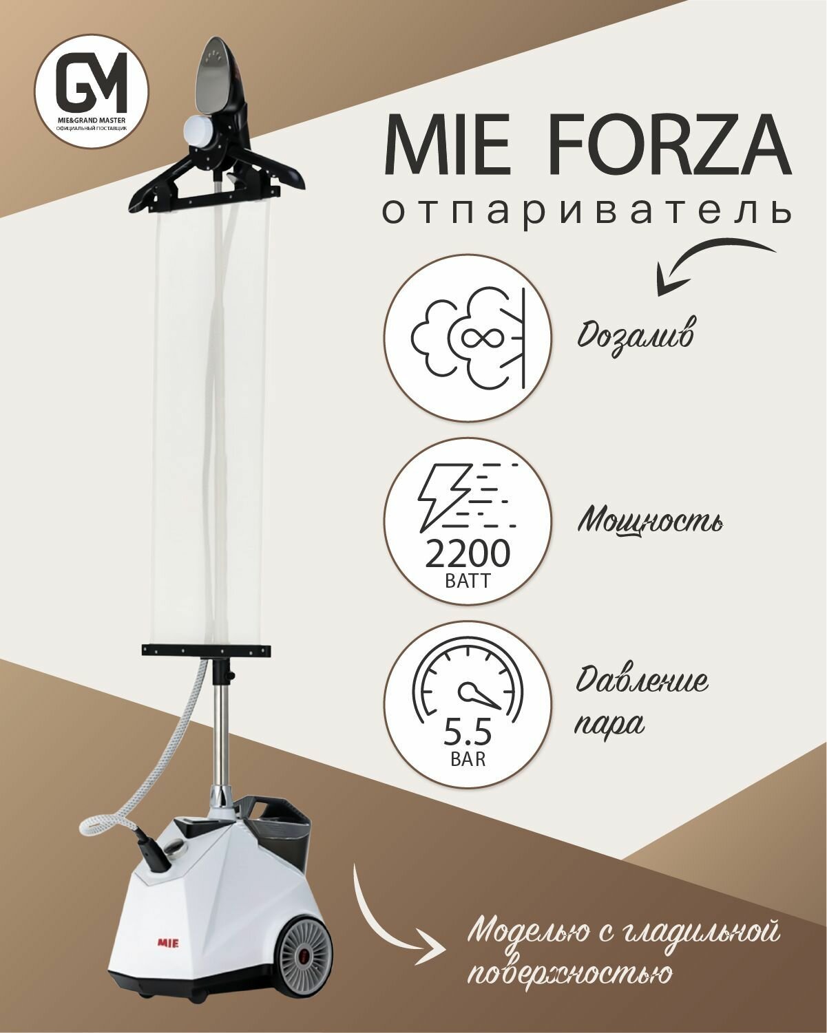 Отпариватель MIE Forza white. Товар уцененный