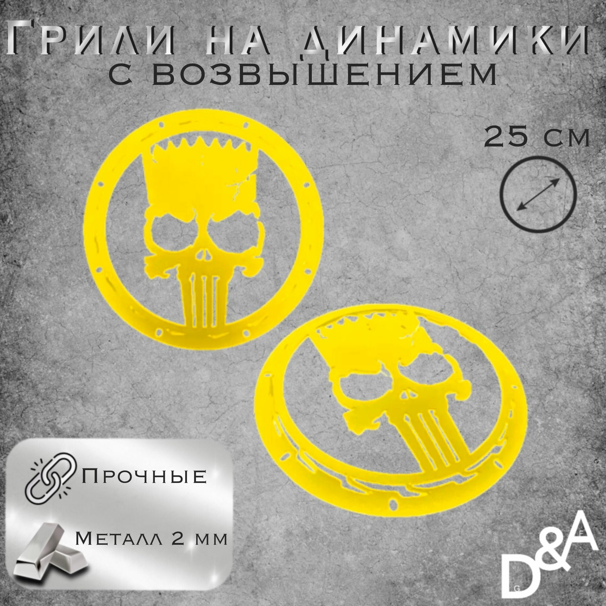 Грили на динамики "Волосатый череп СВ6" 25 см