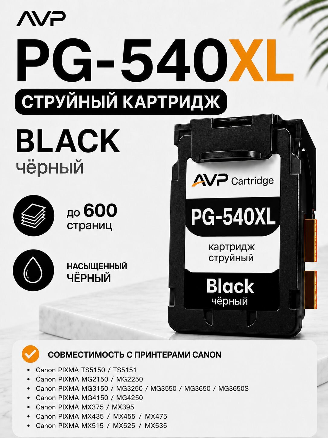Картридж Canon PG-540 XL для Pixma MG2150 MG2250 MG3250, черный