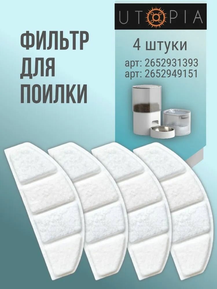 Фильтр сменный для поилки
