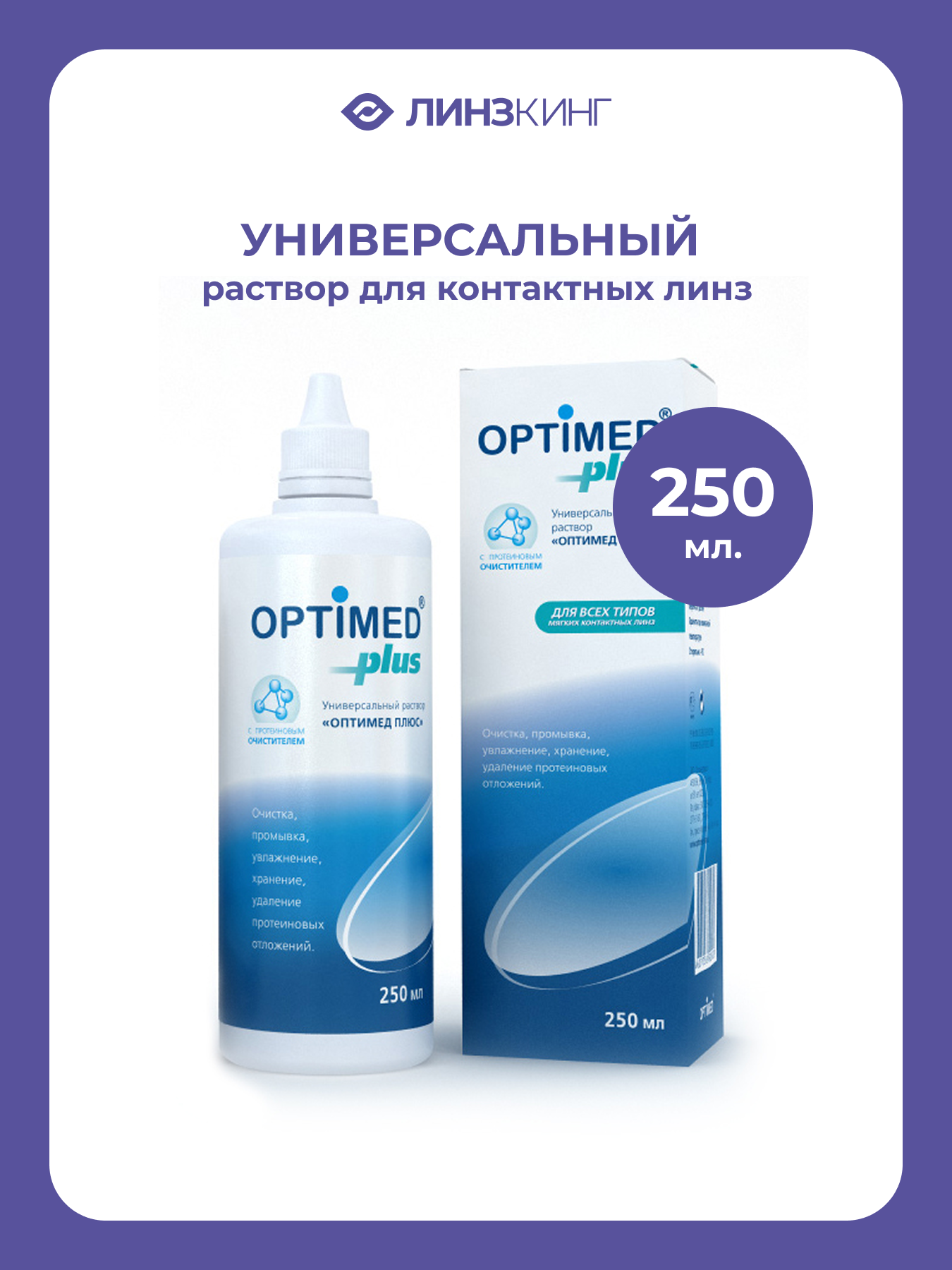 Optimed Plus, 250 мл