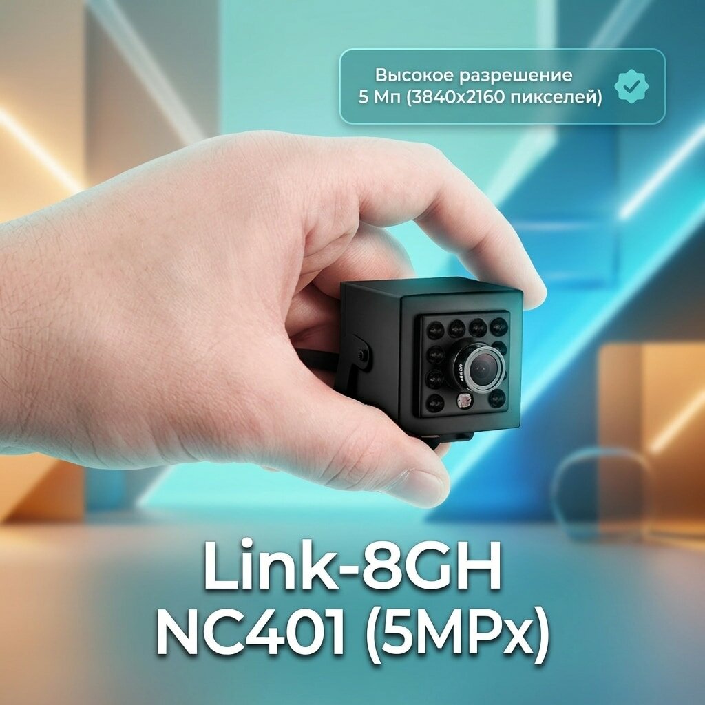 IP-камера с СИМ картой для наблюдения Link-8GH NC401 (5МРх)