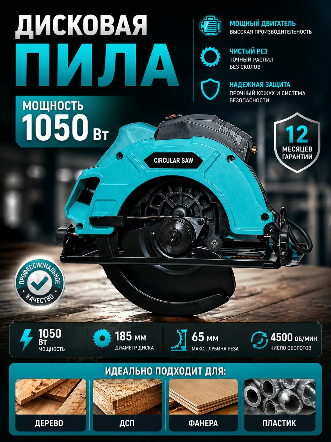 Дисковая циркулярная пила с лазером 185мм, (циркулярка)
