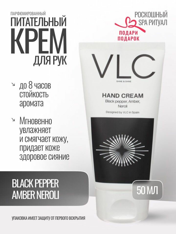 Увлажняющий крем для рук с мочевиной VLC Black pepper