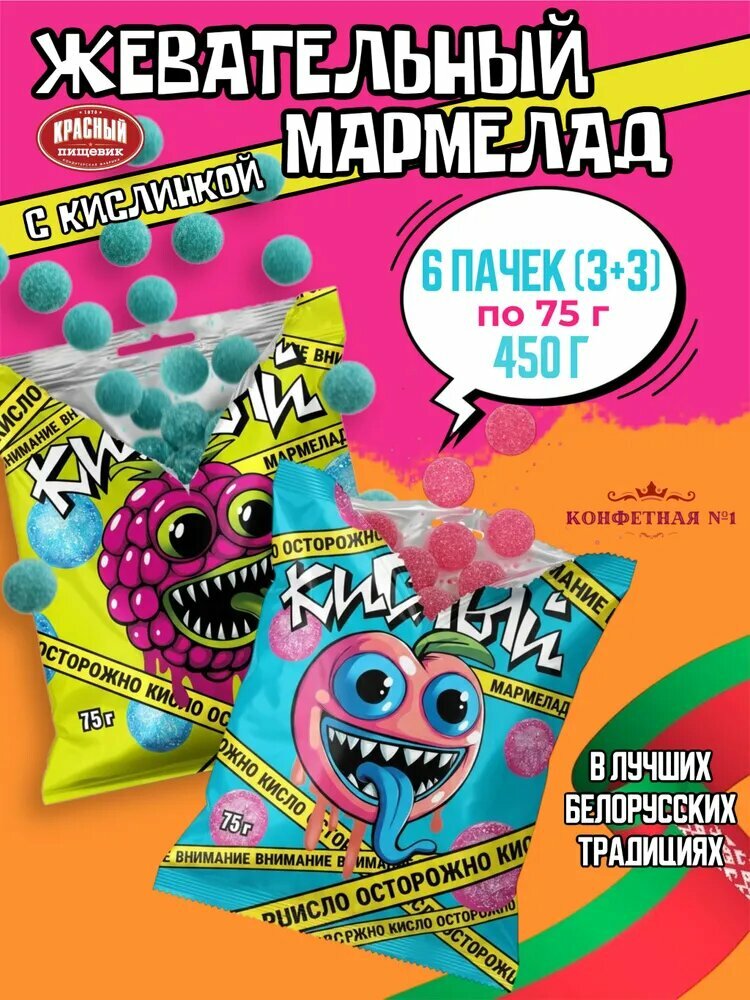 Набор мармелада Кислый 6х75 г Малина и Персик, кислый мармелад, жевательный, Красный Пищевик, Беларусь, 450 г