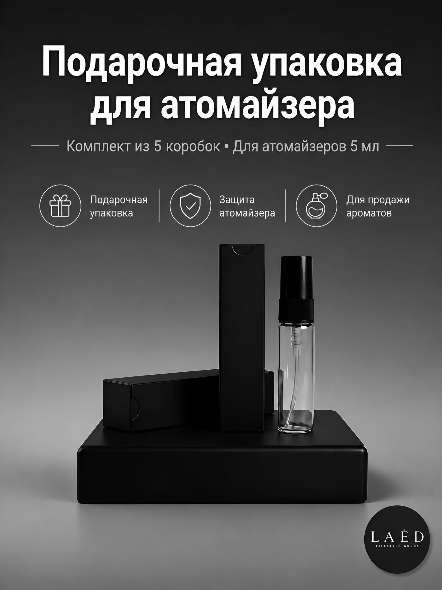 Коробка подарочная для атомайзера до 5 мл, упаковка для пробников духов и парфюмерии, 5 шт