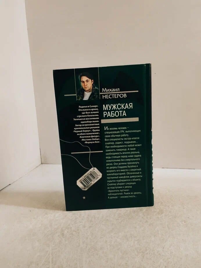 Мужская работа — фото 1