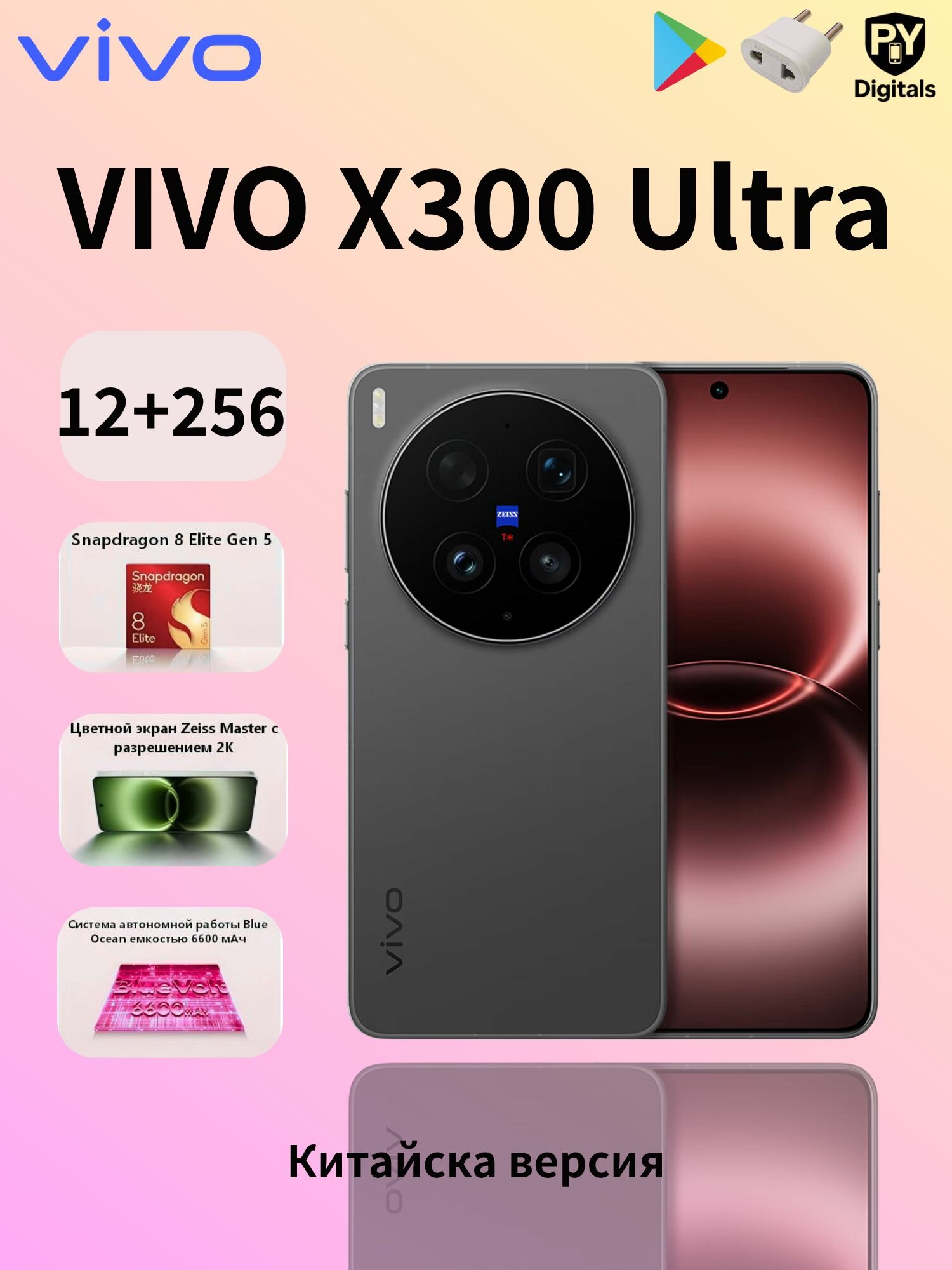 Смартфон Vivo X300 Ultra 5G, оптика Carl Zeiss, двойная камера 200 Мп, дисплей 2K 144 Гц, аккумулятор 6600 мАч, зарядка 100 Вт CN 12/256 ГБ, Nano-SIM, черный