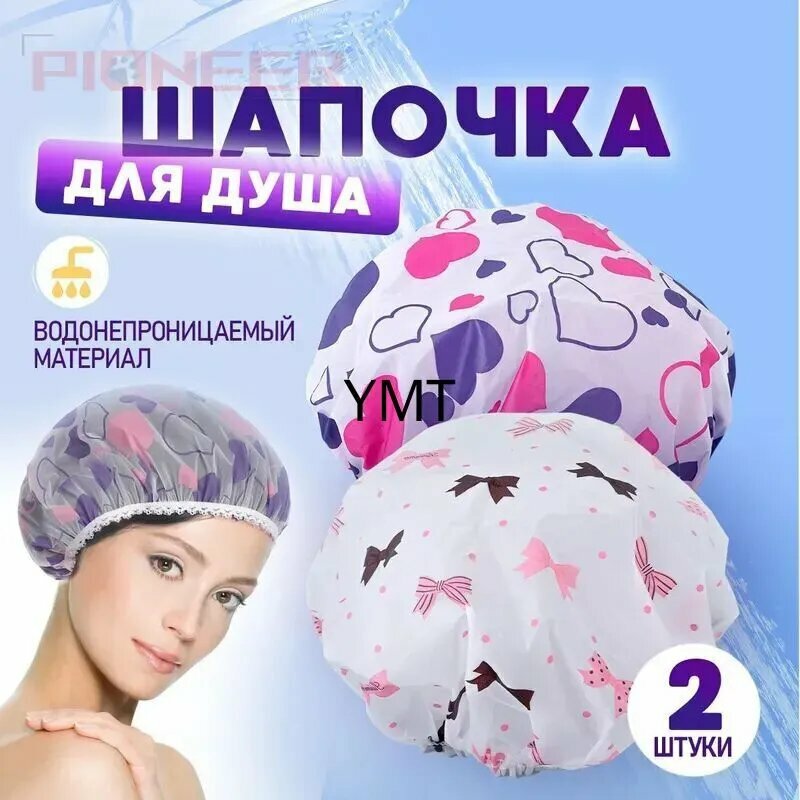 Шапочка для душа многоразовая, набор 2 шт. Шапочки для волос для масок, для косметических процедур. Универсальный размер. Цвет разноцветный