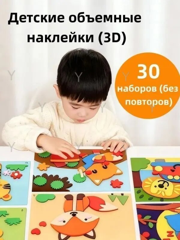 3D объемные наклейки из ЭВА, материалы для приклеивания в детских садах, ручного творчества DIY для детей, разви