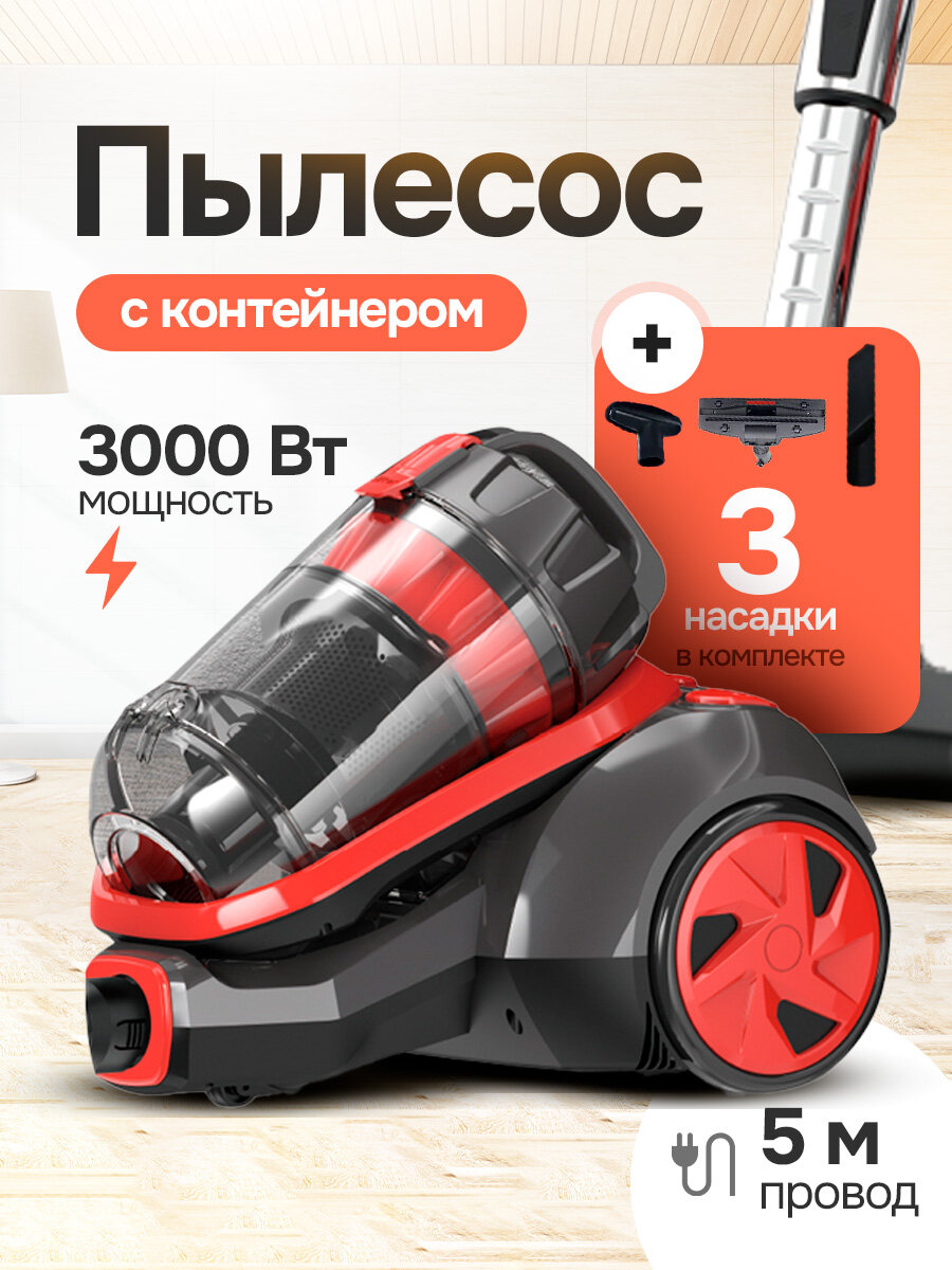 Пылесос бытовой для дома с контейнером 3000 Вт циклонный, мощный Уцененный товар