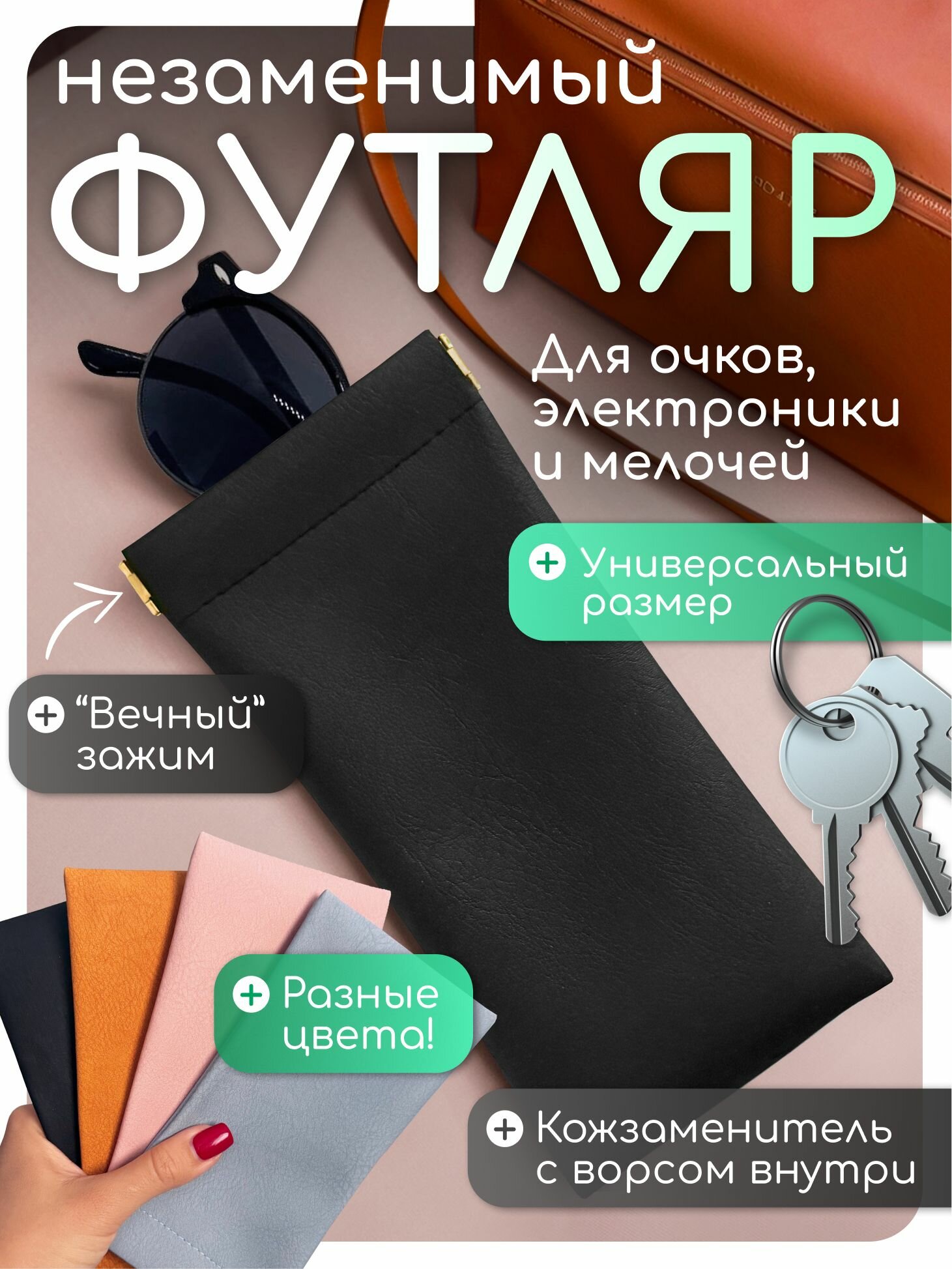 Чехол для очков женский/детский мягкий. Мешок для очков солнцезащитных.