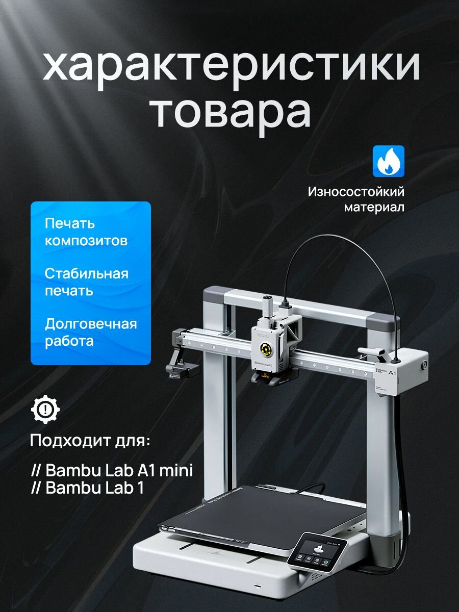 Hotend сопло для Bambu lab A2L / A1/A1 mini 0,8 мм, закаленная сталь (FAH021)