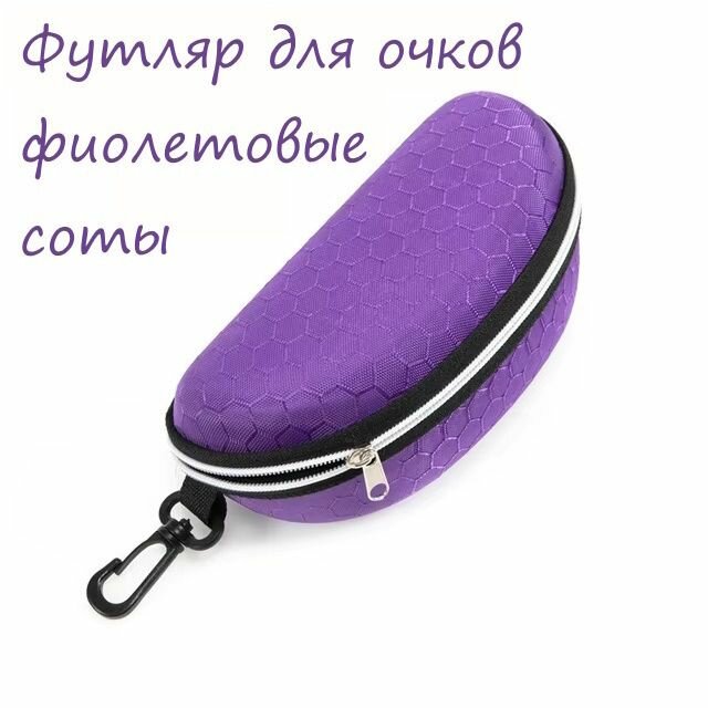 Футляр для очков