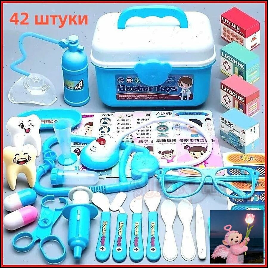 Набор игрушек "Детский доктор", набор из 42 предметов