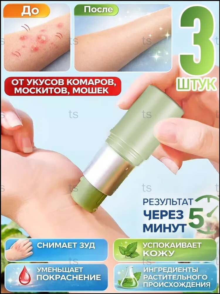 Качественный набор: спрей и наклейки от комаров для детей на природе, 3 штуки