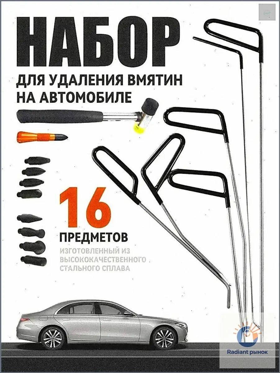 Набор инструментов для удаления вмятин 16 шт, ремонт автомобильного кузова