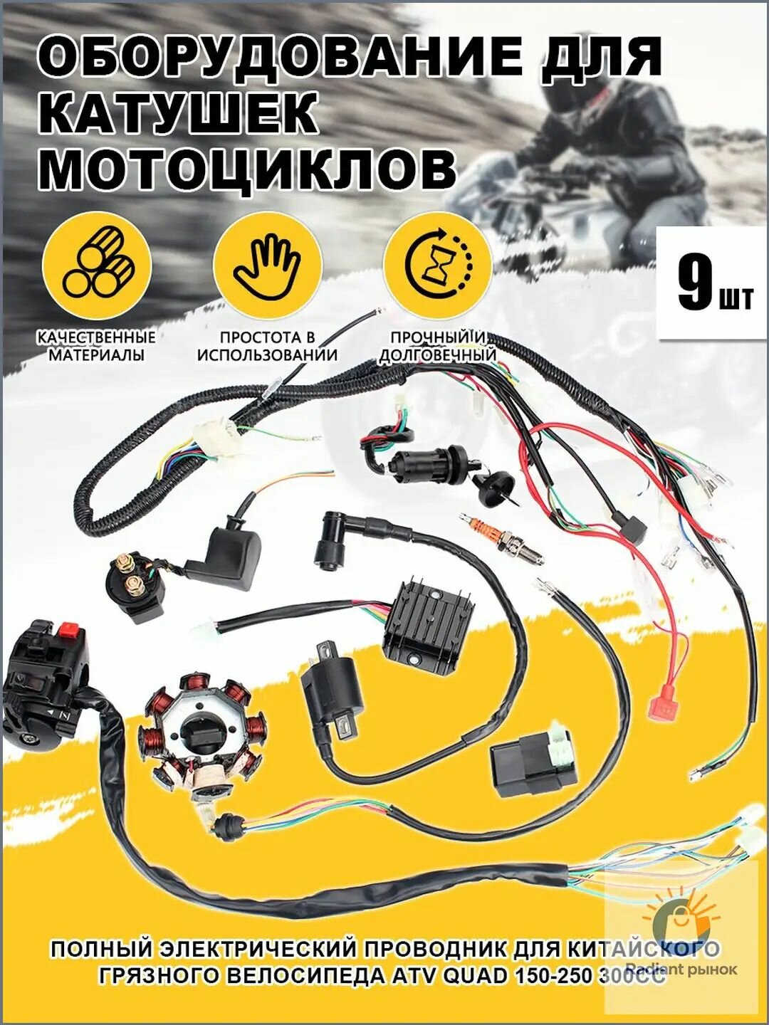Проводка для мототехники