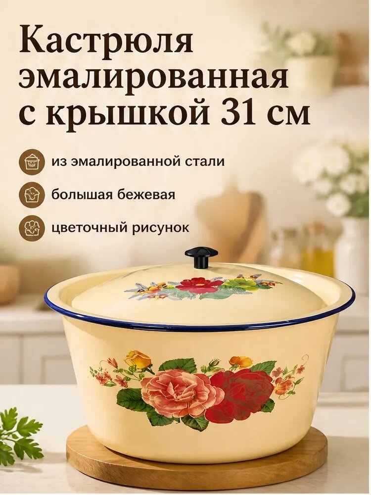 Таз для варки варенья, эмалированная сталь, 6 л