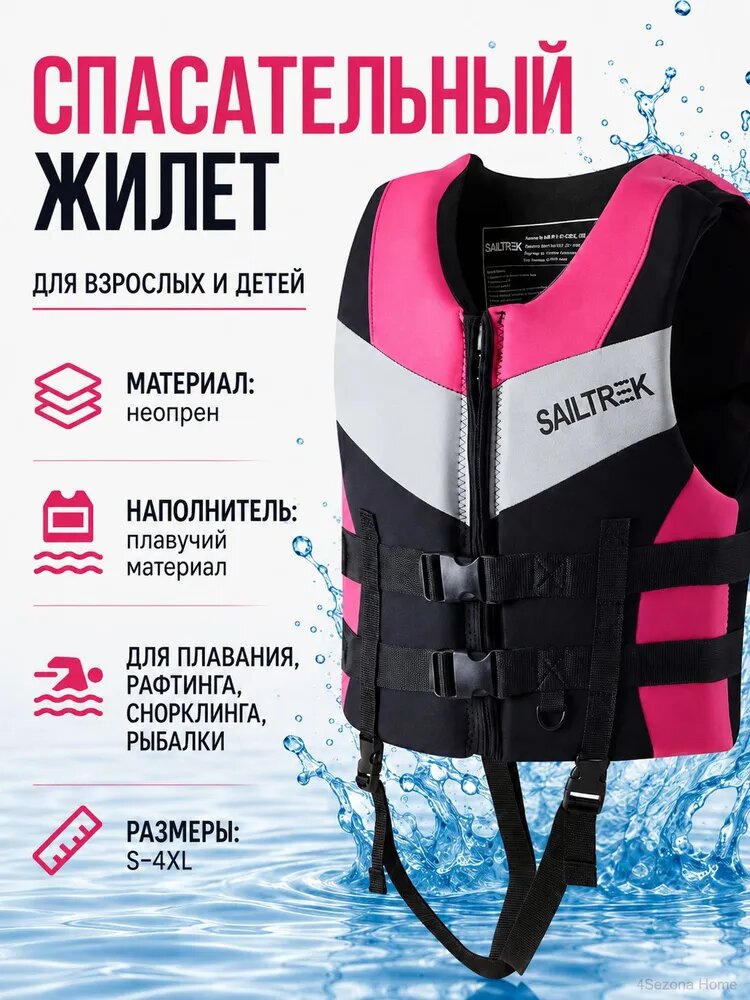 Спасательный жилет, размер