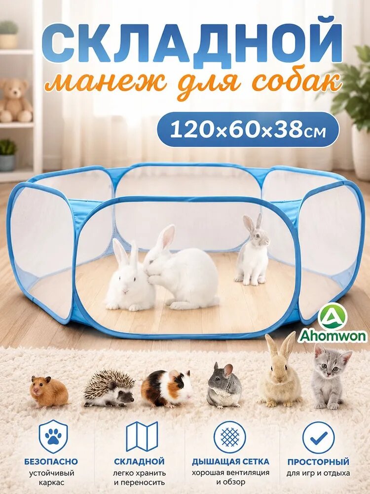 Портативный манеж для питомцев, складной, для мелких и средних животных (кошки, собаки, кролики)