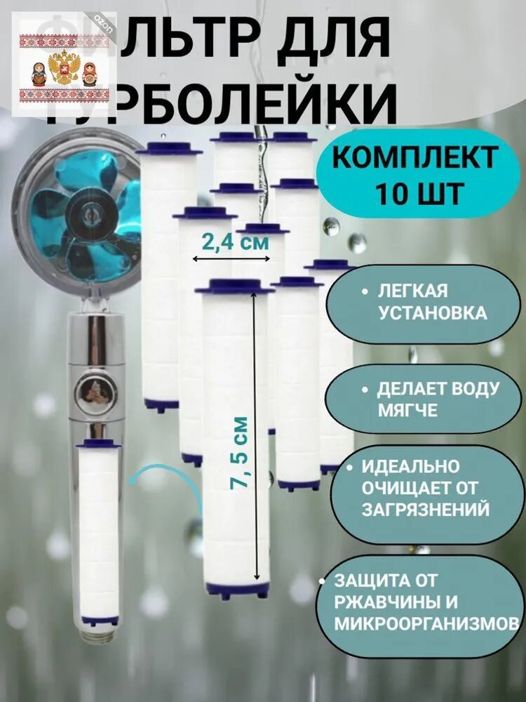 Фильтр для душевой лейки, 10 штук