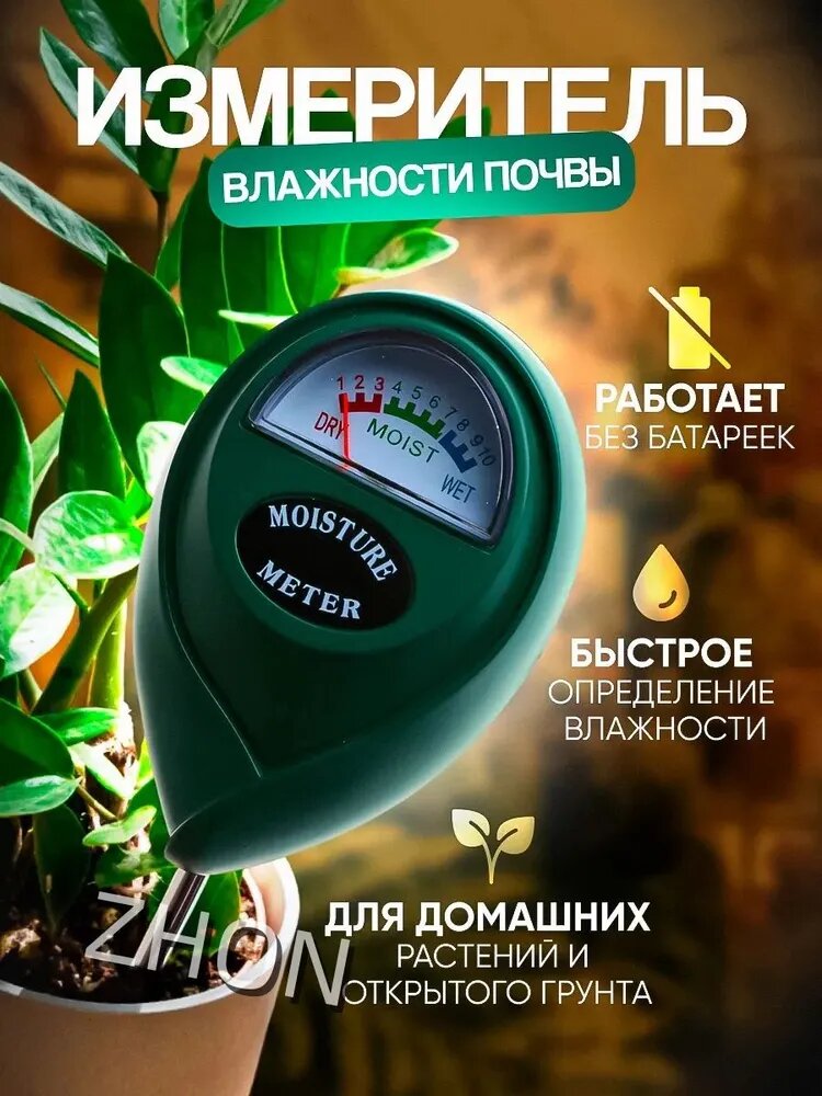 Измеритель влажности почвы