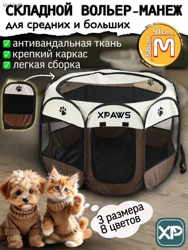 Вольер манеж для собак мелких пород , для средних , крупных животных , 91 d кофейный в квартиру, уличный (клетка) для собаки, котят, котов и кошек, щенков