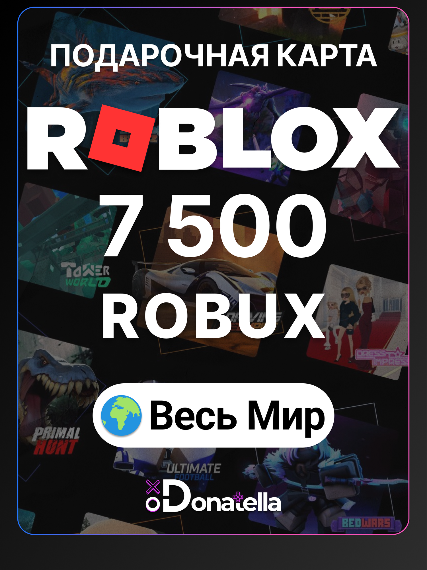 Пополнение счета Roblox на 7500 Robux Весь мир Россия / Код активации робуксы / Подарочная карта Роблокс / Roblox Gift Card GL RU