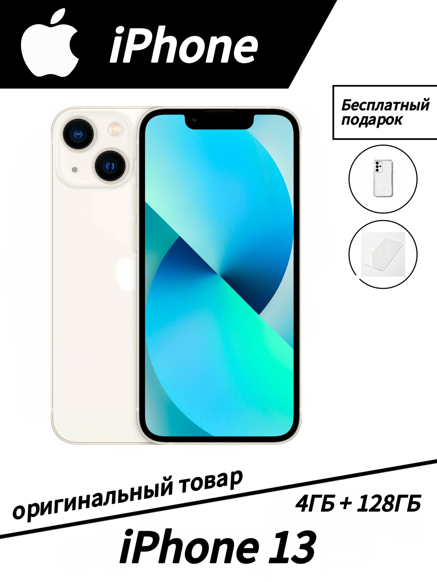 Параллельный импорт, новый оригинал Apple iPhone 13,128 ГБ, поддерживает русский, белый