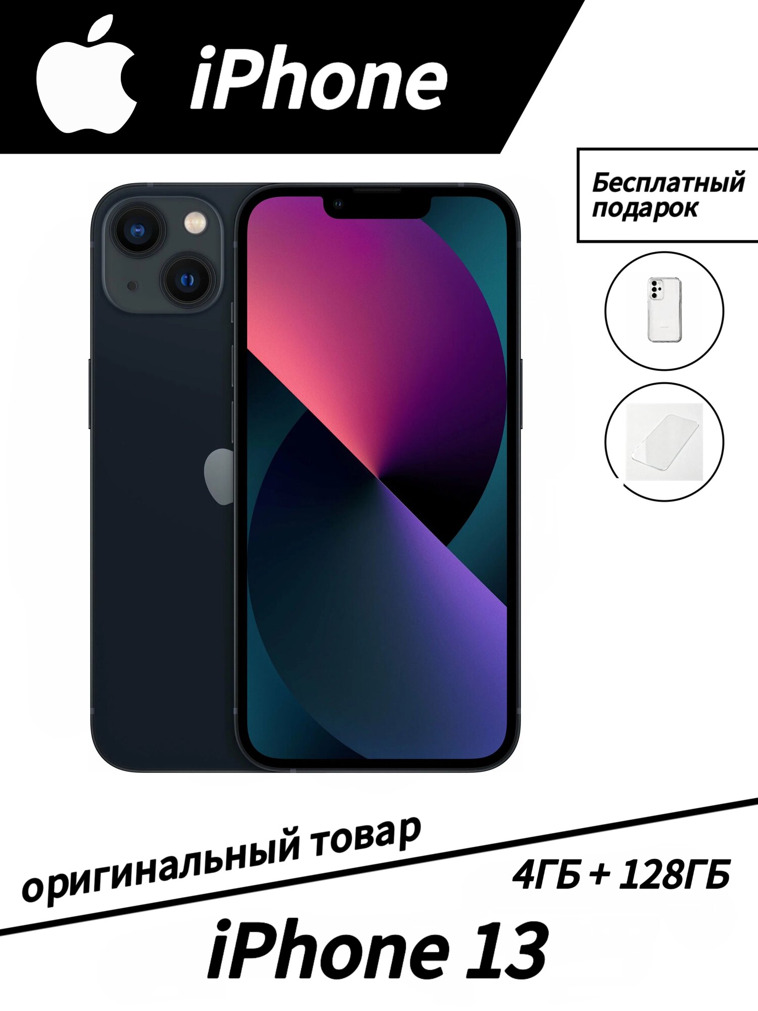 Параллельный импорт, новый оригинал Apple iPhone 13,128 ГБ, поддерживает русский, чёрный