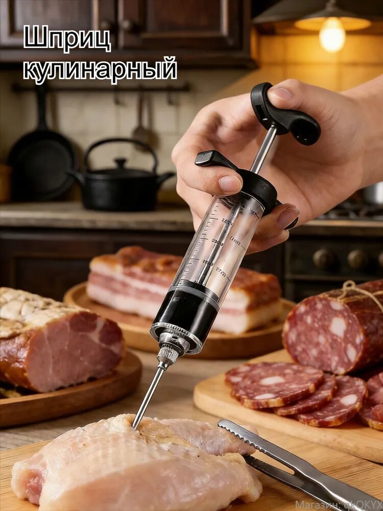 Шприц для мяса