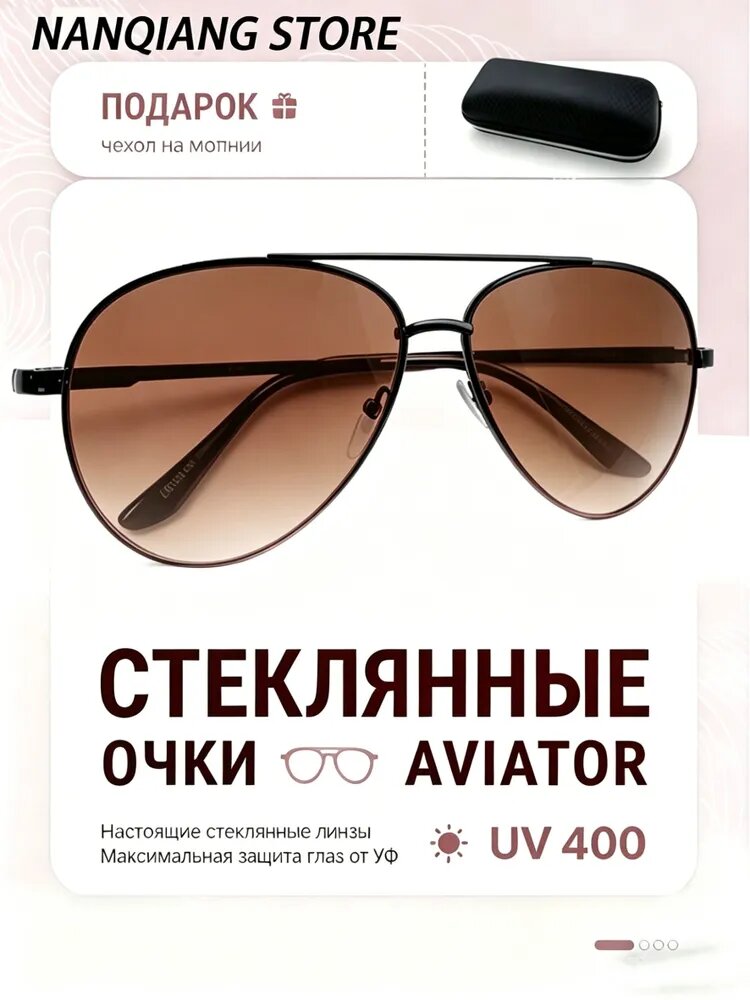 Солнцезащитные очки