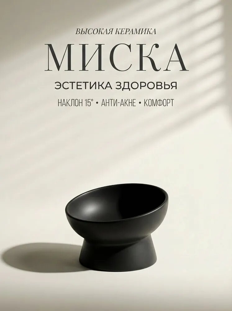 Керамическая миска для кошек на подставке с наклоном 15 Ортопедическая тарелка для корма и воды, Защита шеи, Против акне, Нескользящая и Устойчивая, 150 мл