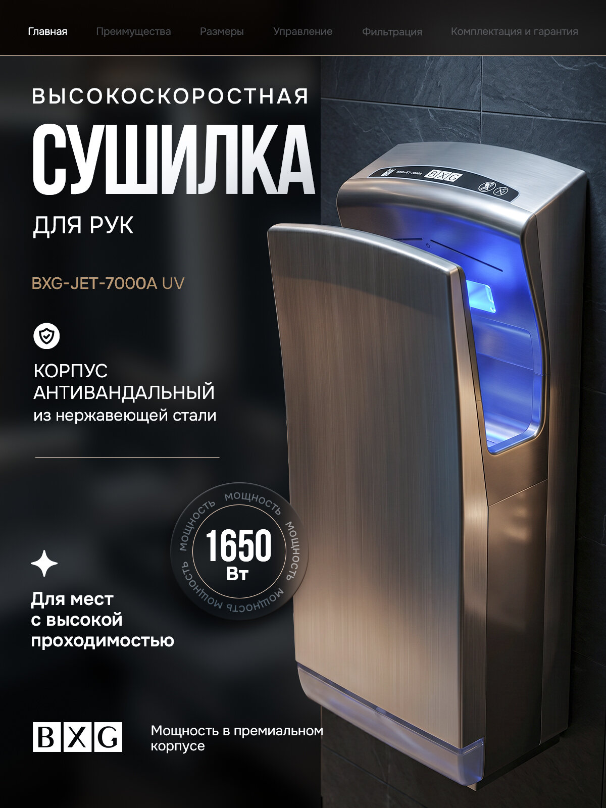 Сушилка для рук BXG JET-7000A UV, настенная, с ультрафиолетовой лампой, скорость воздушного потока 100м/с