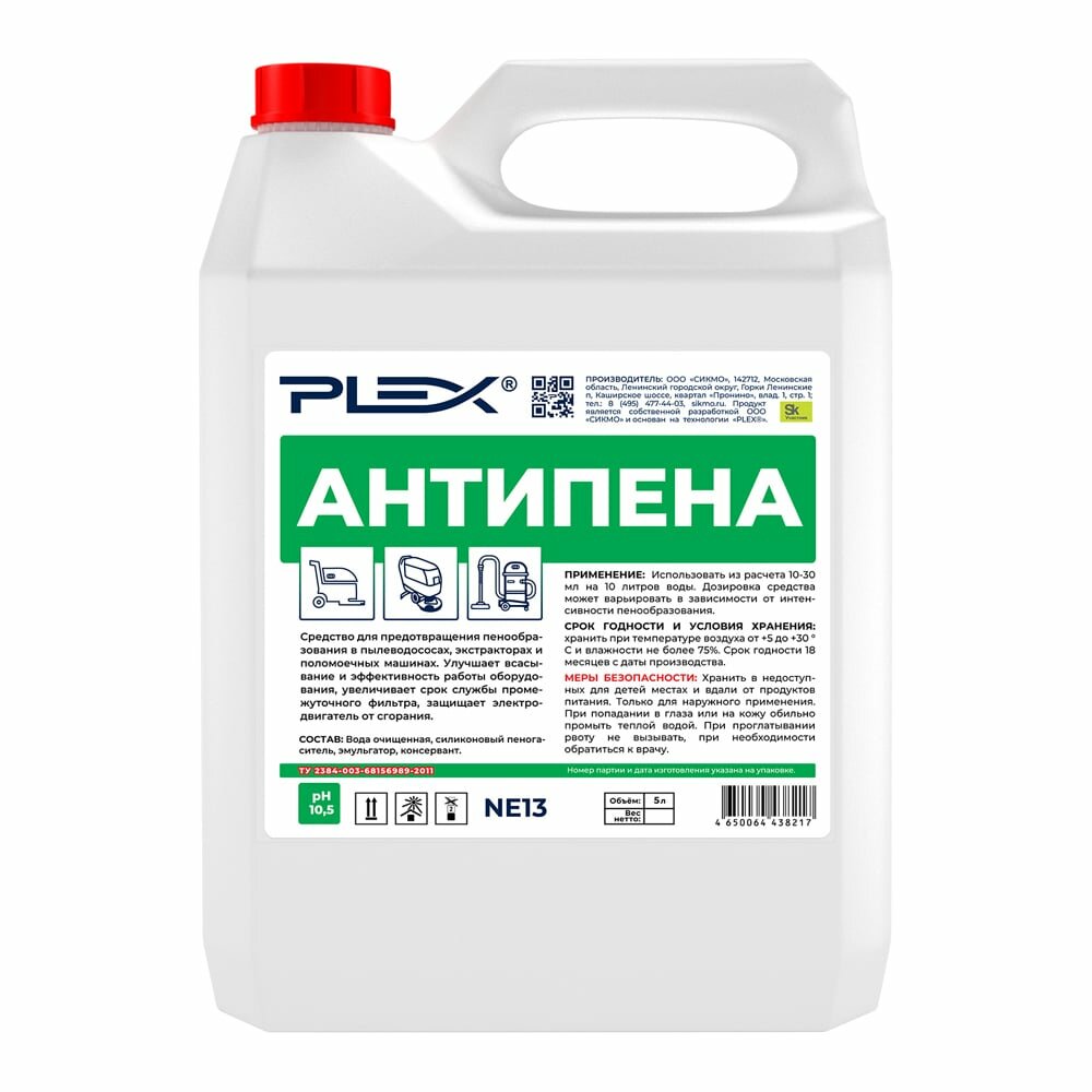 Пеногаситель для поломоечных машин, пылеводососов PLEX 5л УТ000006159