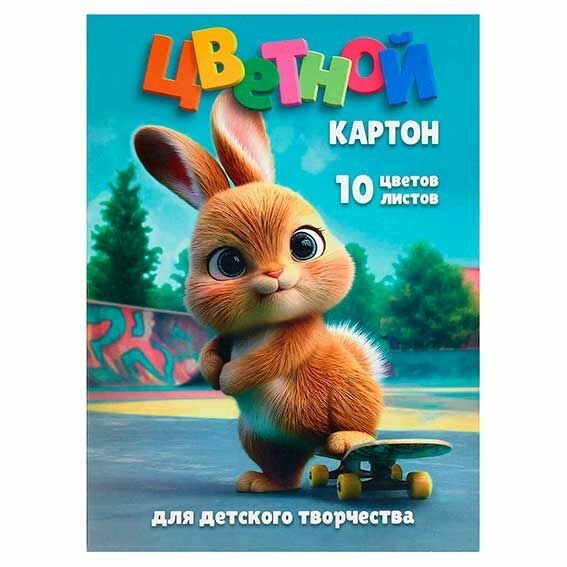 Картон цветной мелованный А4 10л 10цв феникс "Кролик на скейте" 73188, в папке