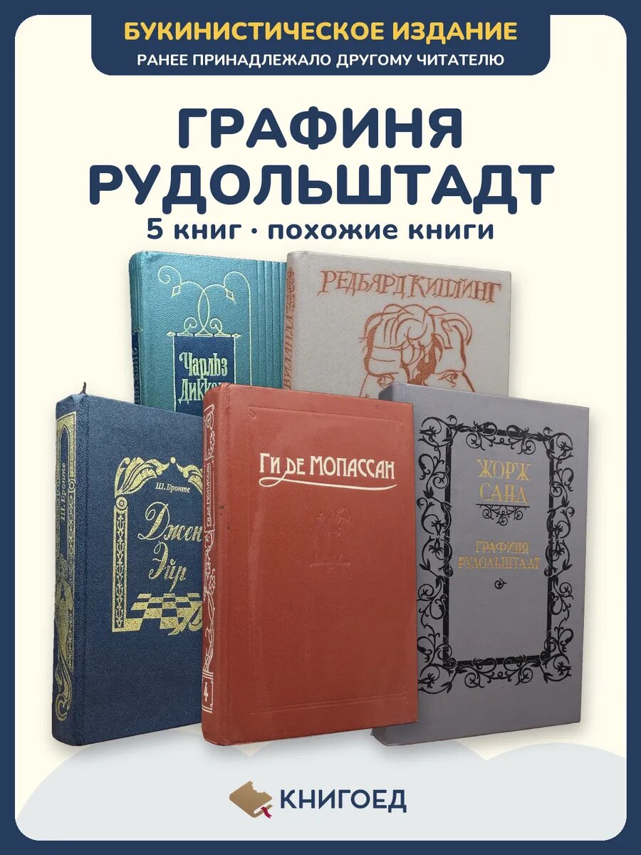 Диккенс Чарльз и др. — комплект 5 книг (классическая проза, букинистика)