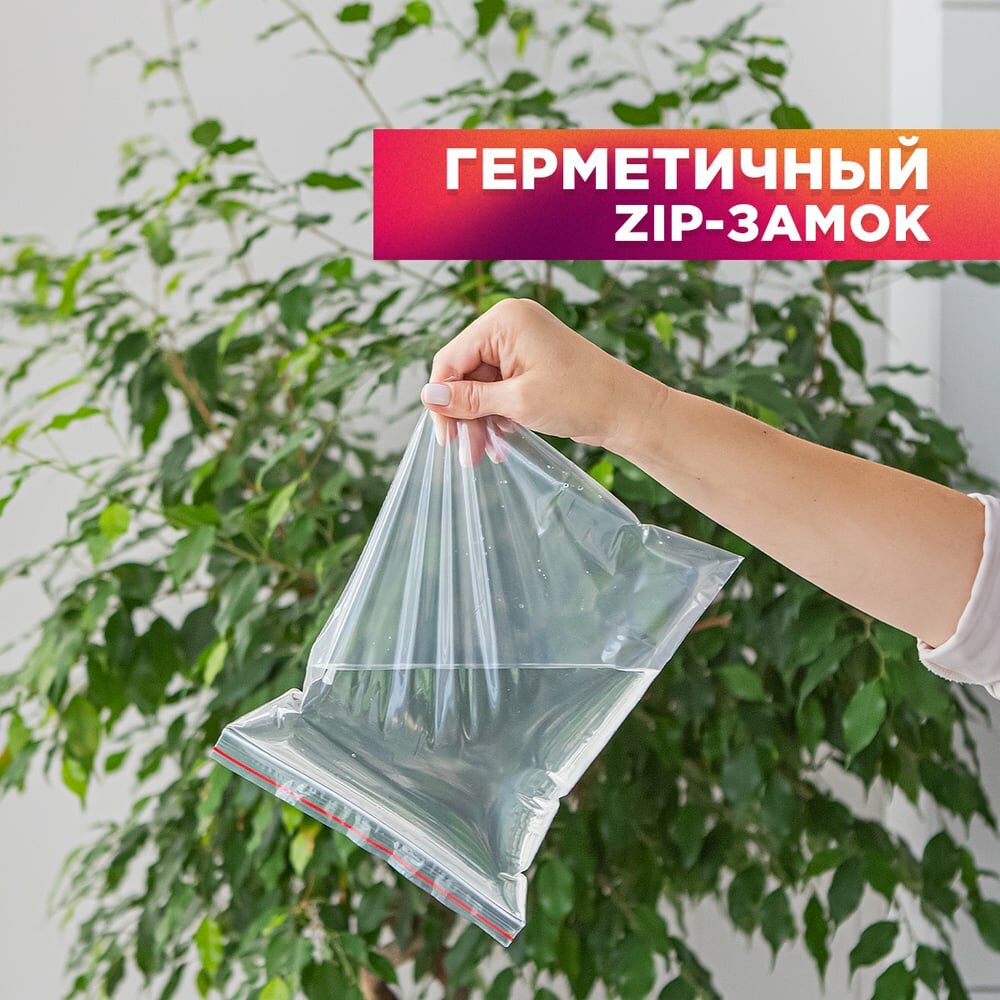 Фасовочные пакеты AVIORA грипперы с зип замком для хранения и упаковки 200x250 мм, 100 шт 107-027 — фото 1