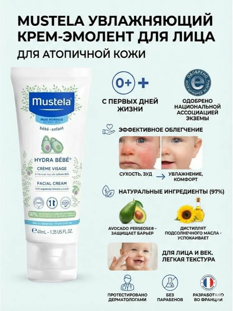 Mustela детский крем для лица 40 мл, против аллергии, 24-часовое увлажнение, для новорожденный 0+