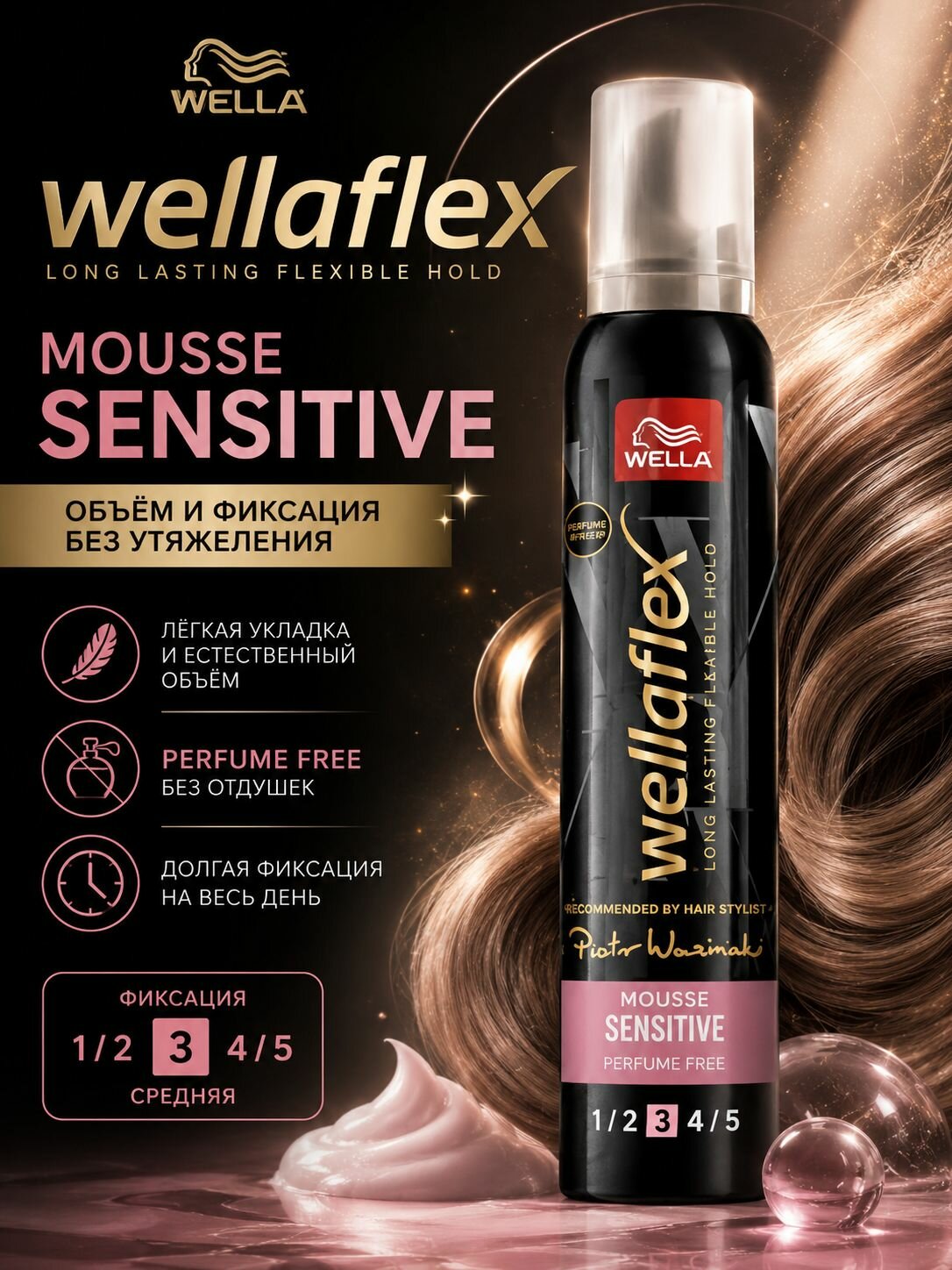 Wella Мусс для волос, 200 мл